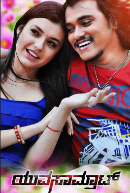 Yuva Samrat Movie Review (2016) - Rating, Cast & Crew With Synopsis