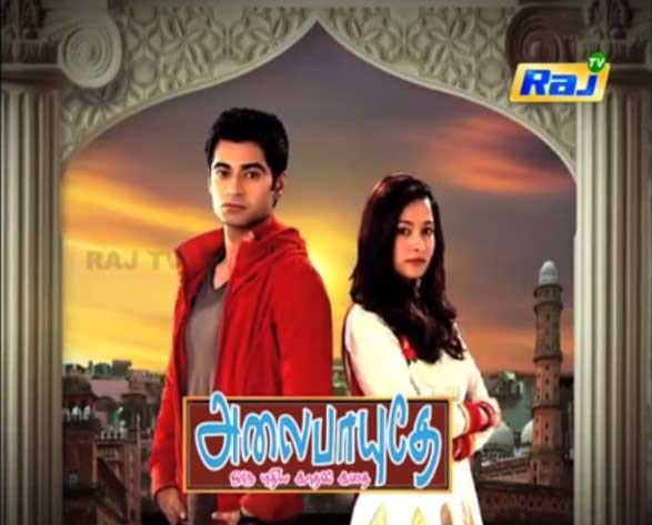 Tamil Tv Serial Alaipayuthey Synopsis Aired On RAJ TV Channel