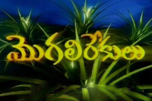 Mogali Rekulu Telugu Television Serial Episodes Online - NetTV4U